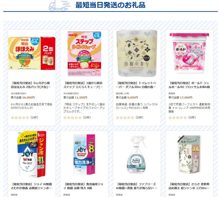 アスクル ふるさと納税の返礼品を提供│月刊 ネット販売 Online